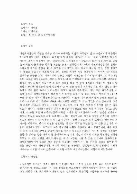 대명레저산업_심사지원_BEST 우수 자기소개서