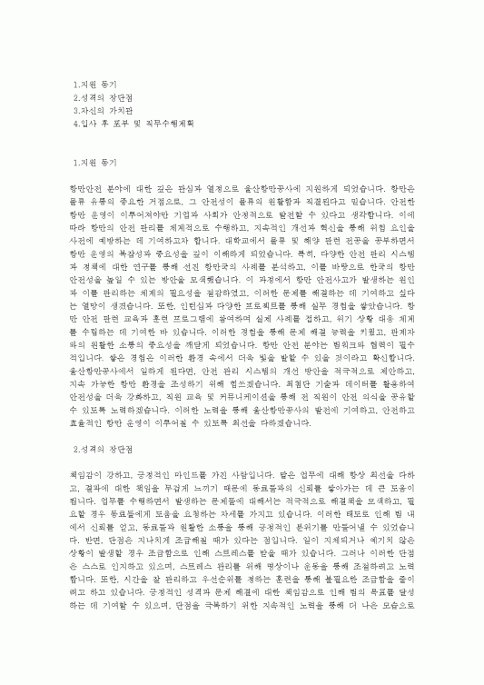 울산항만공사_사무(항만안전)_BEST 우수 자기소개서