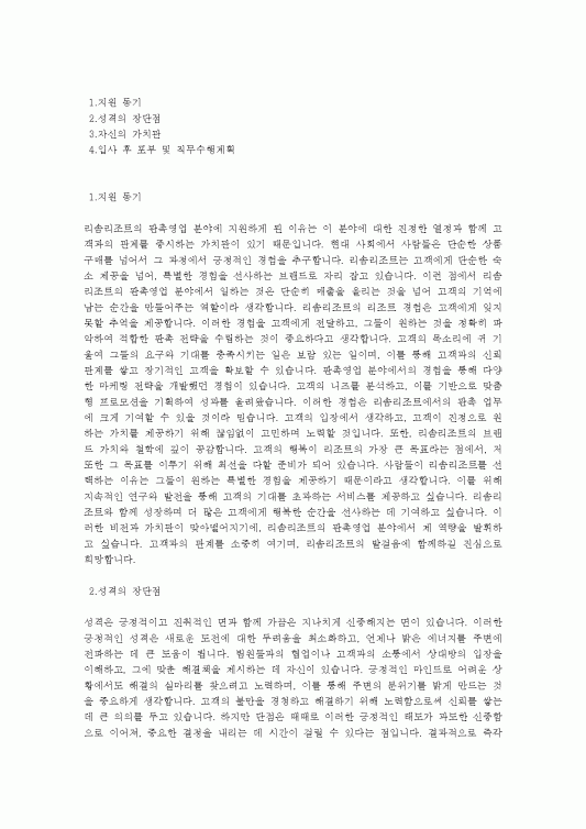 리솜리조트_판촉영업분야_BEST 우수 자기소개서