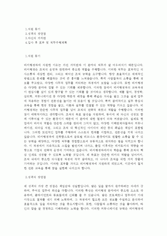 숭의여자대학교 비서행정과 학업계획서 BEST 우수