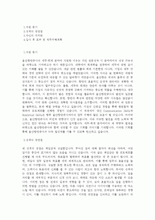 울산항만공사_세무·회계_BEST 우수 자기소개서
