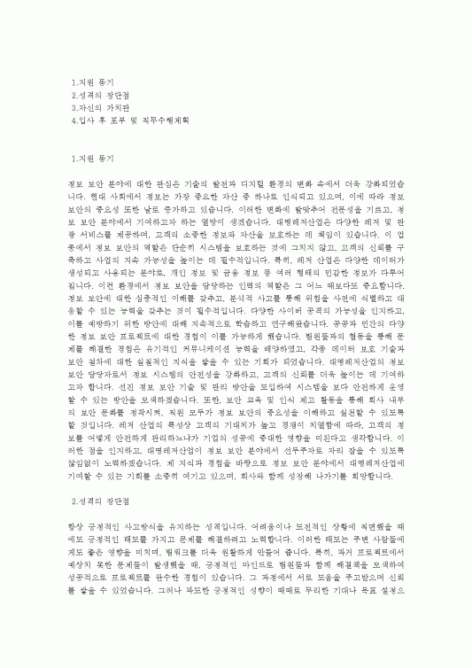 대명레저산업_정보보안_BEST 우수 자기소개서