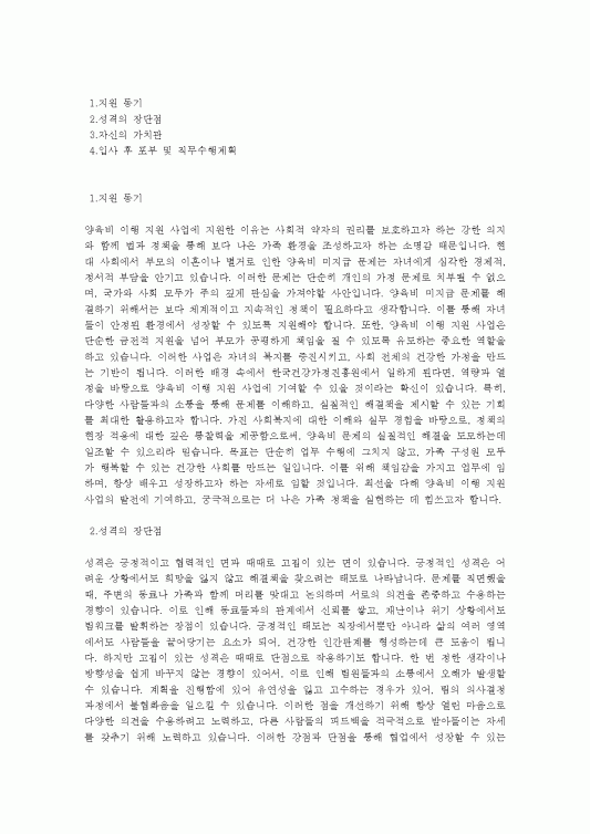 한국건강가정진흥원_정규직(5급 가)_양육비이행 지원 사업_BEST 우수 자기소개서