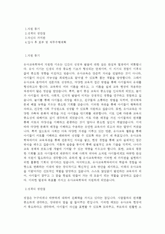 숭의여자대학교 유아교육학과 학업계획서 BEST 우수