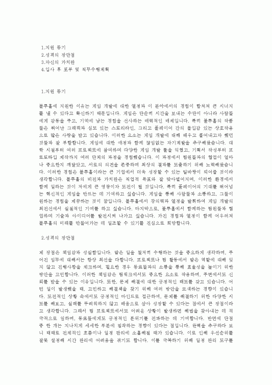 블루홀 BEST 우수 자기소개서 자소서