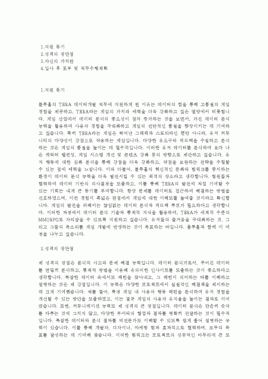 블루홀 TERA 데이터개발(데이터분석가) 직무 BEST 우수 자기소개서 자소서