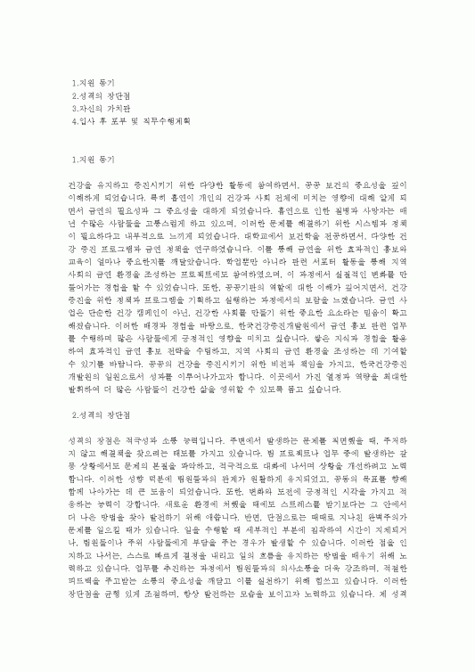 한국건강증진개발원 금연홍보_4급행정원 직무 BEST 우수 자기소개서 자소서