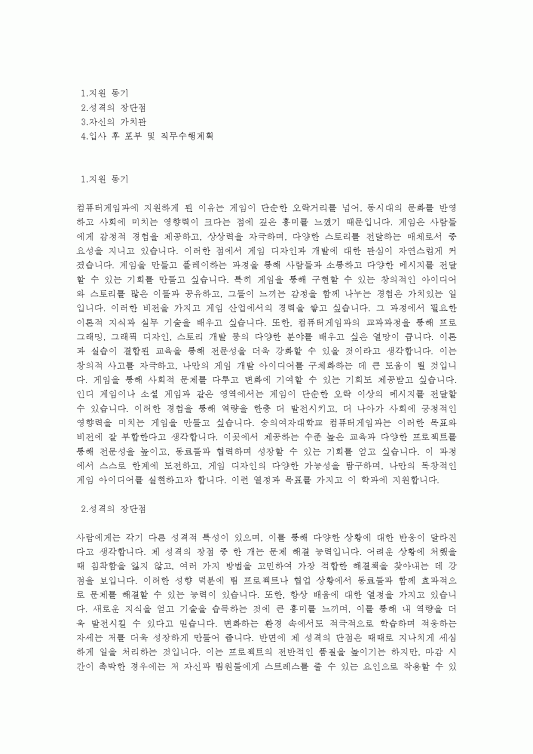 숭의여자대학교 컴퓨터게임과 학업계획서 BEST 우수