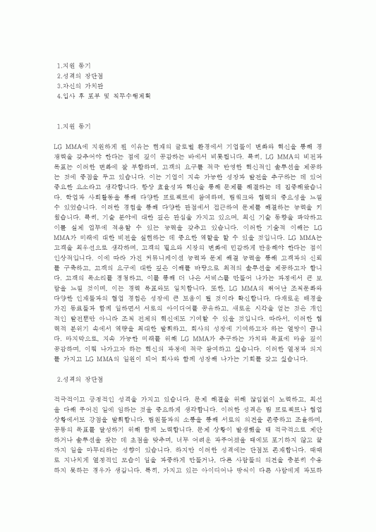 LG MMA_공사 구매_BEST 우수 자기소개서