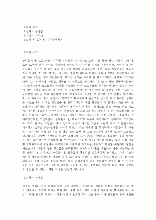 블루홀 [TERA]툴 프로그래밍 직무 BEST 우수 자기소개서 자소서