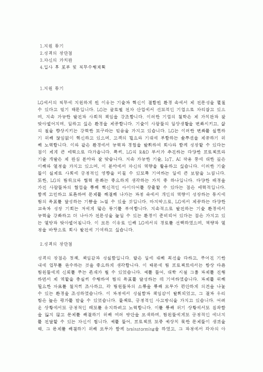 LG MMA_기술_BEST 우수 자기소개서