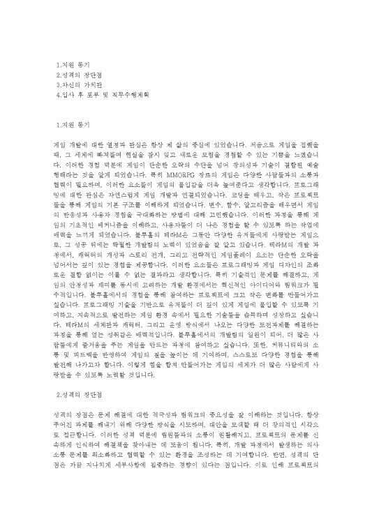 블루홀 [테라M]컨텐츠개발 프로그래밍 직무 BEST 우수 자기소개서 자소서