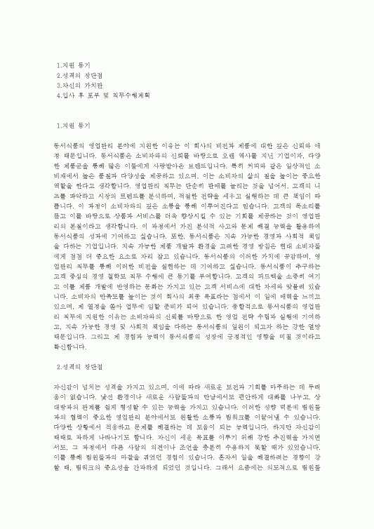 동서식품_영업관리(영남권)_BEST 우수 자기소개서