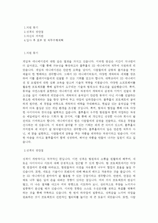 블루홀_3D 애니메이터_BEST 우수 자기소개서