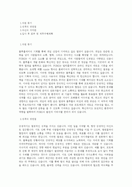 블루홀_[PUBG]재무_BEST 우수 자기소개서