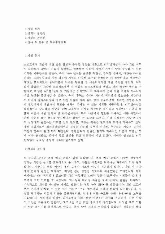 리치앤타임 자바(JAVA) 개발 직무 BEST 우수 자기소개서 자소서