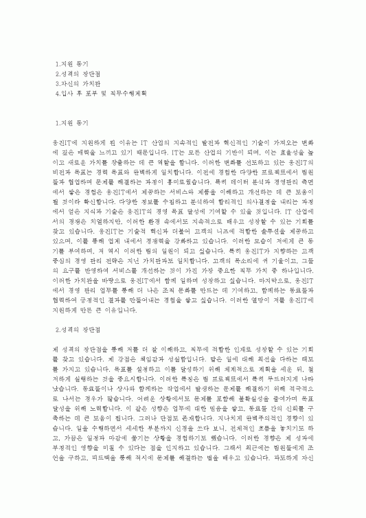 웅진IT_경영관리_BEST 우수 자기소개서