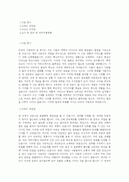 리코 BEST 우수 자기소개서 자소서