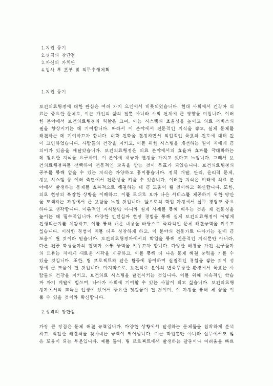 동서울대학교 보건의료행정과 학업계획서 BEST 우수