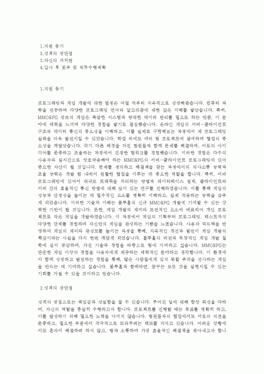 블루홀_[신입]신규MMORPG(Mobile)_서버_클라이언트 프로그래밍_BEST 우수 자기소개서