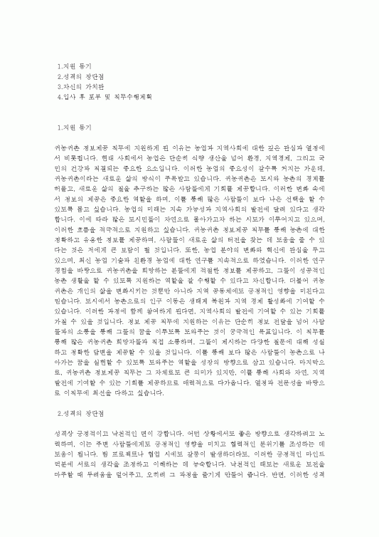 경기농식품유통진흥원 귀농귀촌 정보제공 직무 BEST 우수 자기소개서 자소서