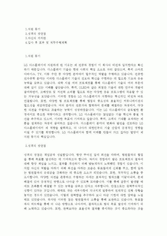 LG 디스플레이_Staff_구매_BEST 우수 자기소개서