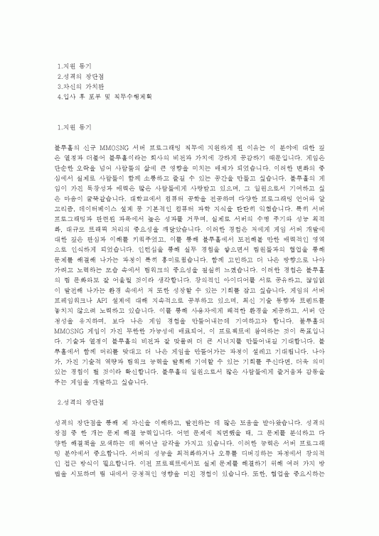 블루홀_[신입]신규MMOSNG_서버 프로그래밍_BEST 우수 자기소개서