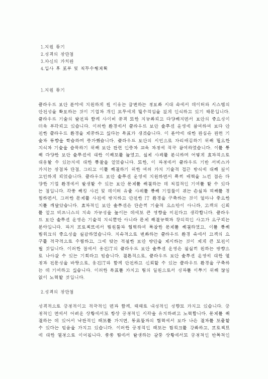웅진IT_클라우드_인프라-클라우드보안솔루션 운영_BEST 우수 자기소개서