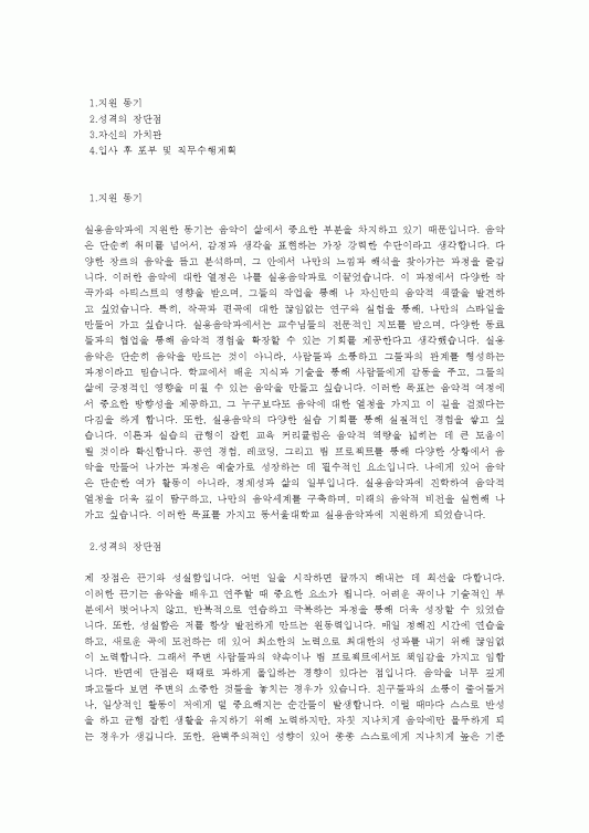 동서울대학교 실용음악과 학업계획서 BEST 우수