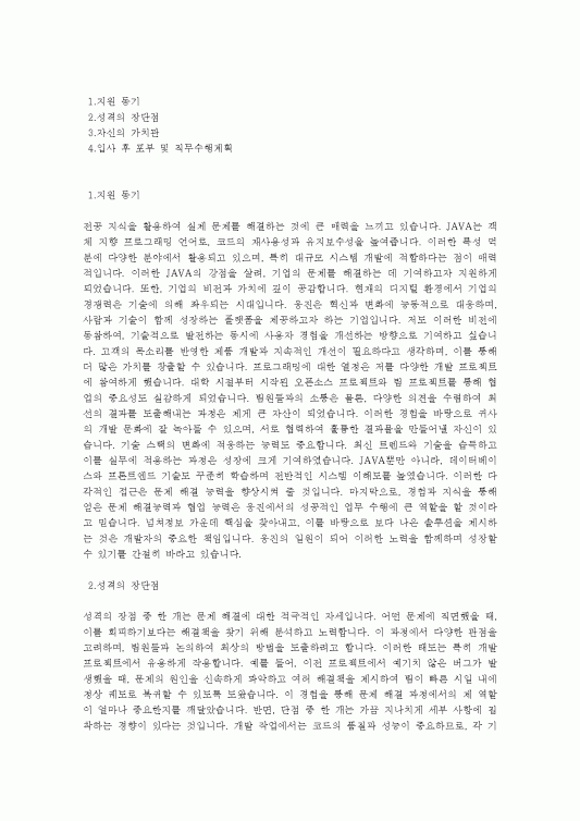웅진_JAVA 개발_BEST 우수 자기소개서