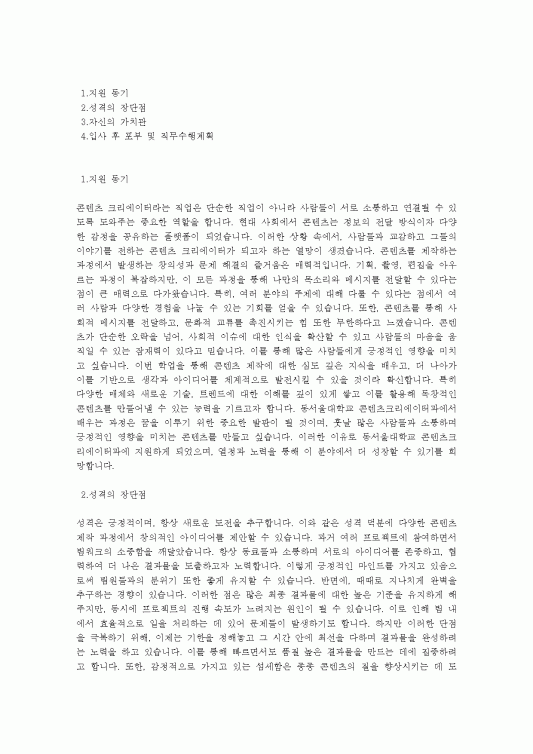 동서울대학교 콘텐츠크리에이터과예체능 학업계획서 BEST 우수