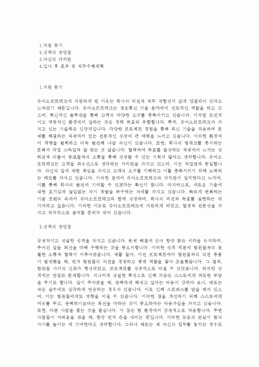 슈어소프트테크 검증_대전시 유성구 직무 BEST 우수 자기소개서 자소서