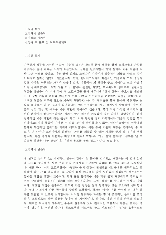 린나이코리아 R&D부문_기구설계 직무 BEST 우수 자기소개서 자소서
