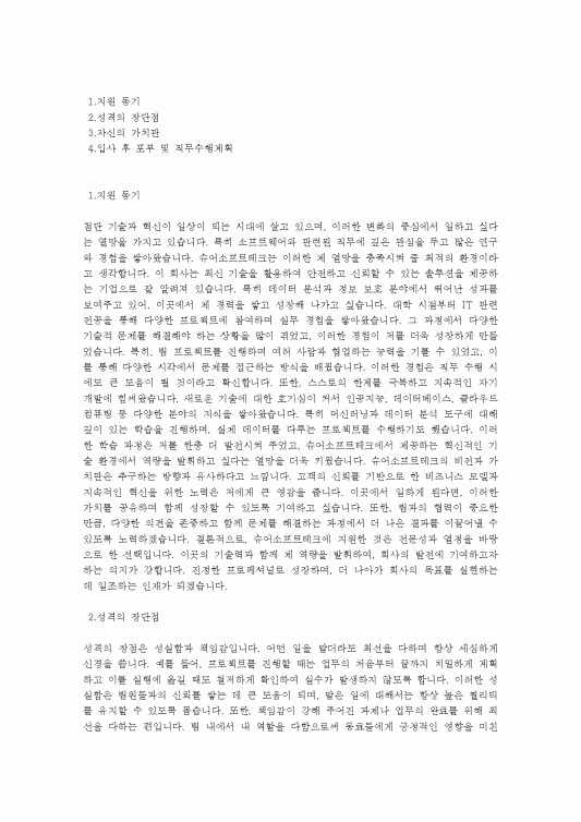 슈어소프트테크 검증_서울시 강남구 직무 BEST 우수 자기소개서 자소서