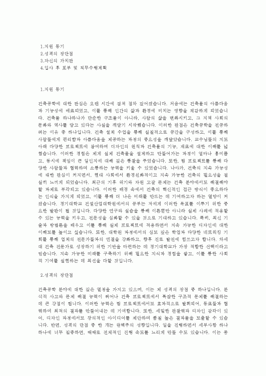 경기대학교 건설산업대학원 건축공학전공 학업계획서 BEST 우수