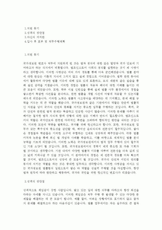국가정보원 변호사 Ⅰ 직무 BEST 우수 자기소개서 자소서