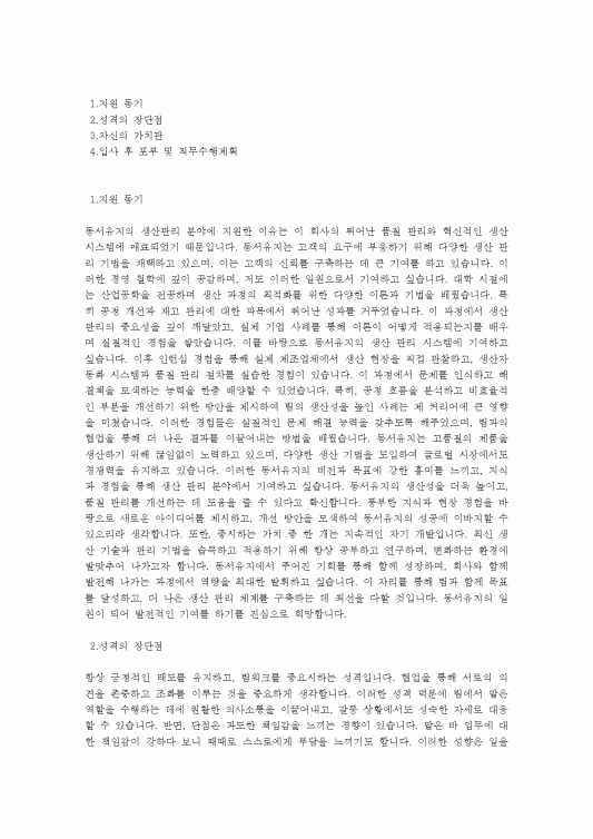 동서유지_생산관리_BEST 우수 자기소개서