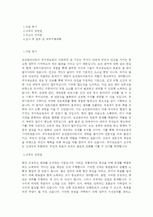 국가정보원 보건관리자 직무 BEST 우수 자기소개서 자소서
