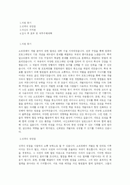 나인코퍼레이션_소프트웨어 개발자 모집_BEST 우수 자기소개서