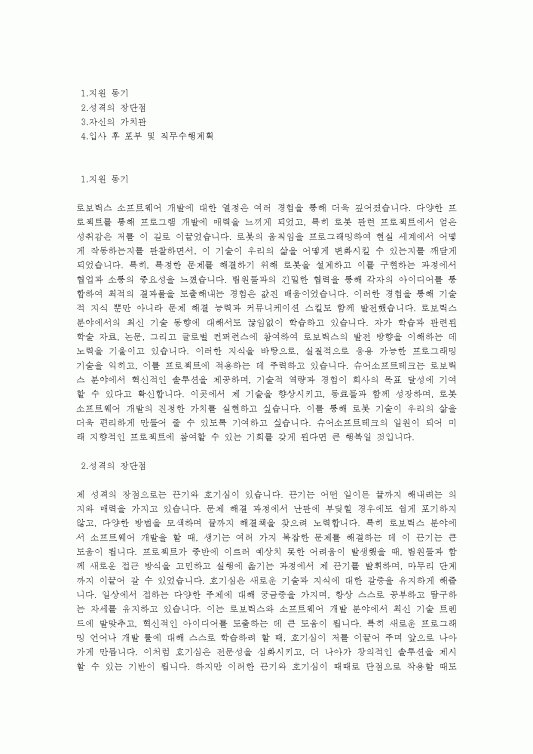 슈어소프트테크 로보틱스 SW 개발 직무 BEST 우수 자기소개서 자소서