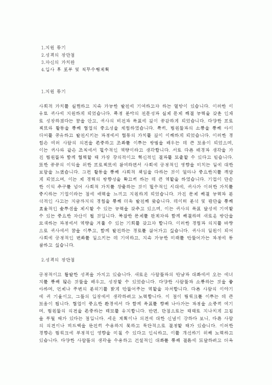 난다 BEST 우수 자기소개서 자소서