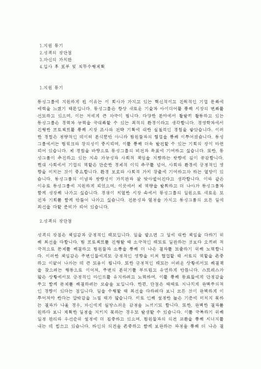 동성그룹_BEST 우수 자기소개서