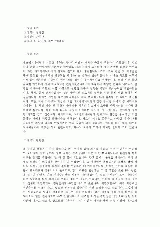 대모엔지니어링_해외 직수출_BEST 우수 자기소개서