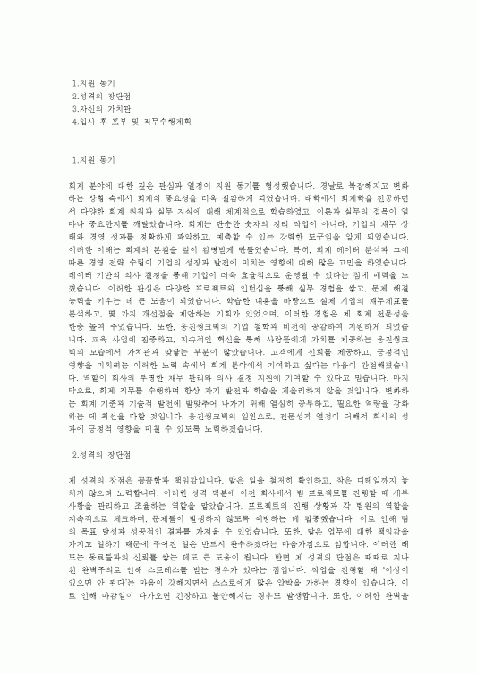 웅진씽크빅_회계_BEST 우수 자기소개서