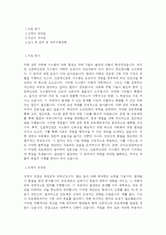 슈어소프트테크 차량검증 자동화실_SW 개발(인포테인먼트시스템) 직무 BEST 우수 자기소개서 자소서