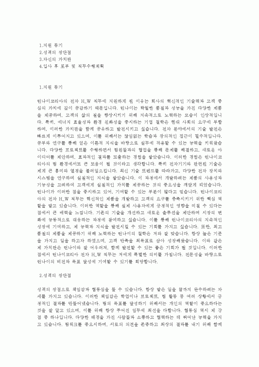 린나이코리아 전자 H_W 직무 BEST 우수 자기소개서 자소서