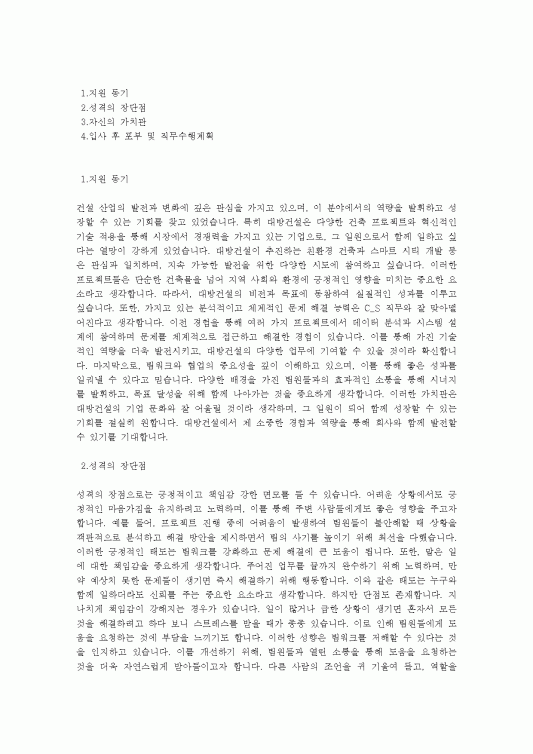 대방건설 C_S 직무 BEST 우수 자기소개서 자소서