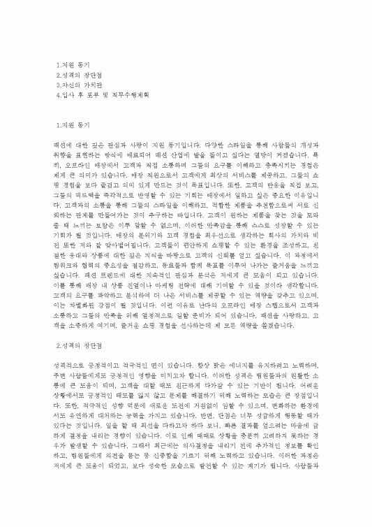 난다_오프라인 매장스탭_BEST 우수 자기소개서