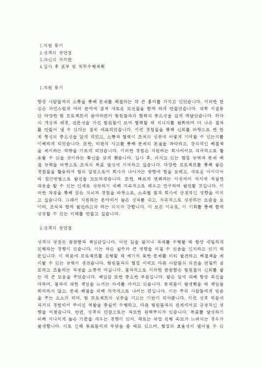 난다_인사_BEST 우수 자기소개서