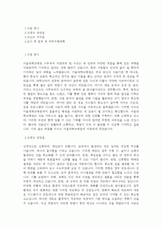 서울대학교병원_사무직-사무일반_BEST 우수 자기소개서